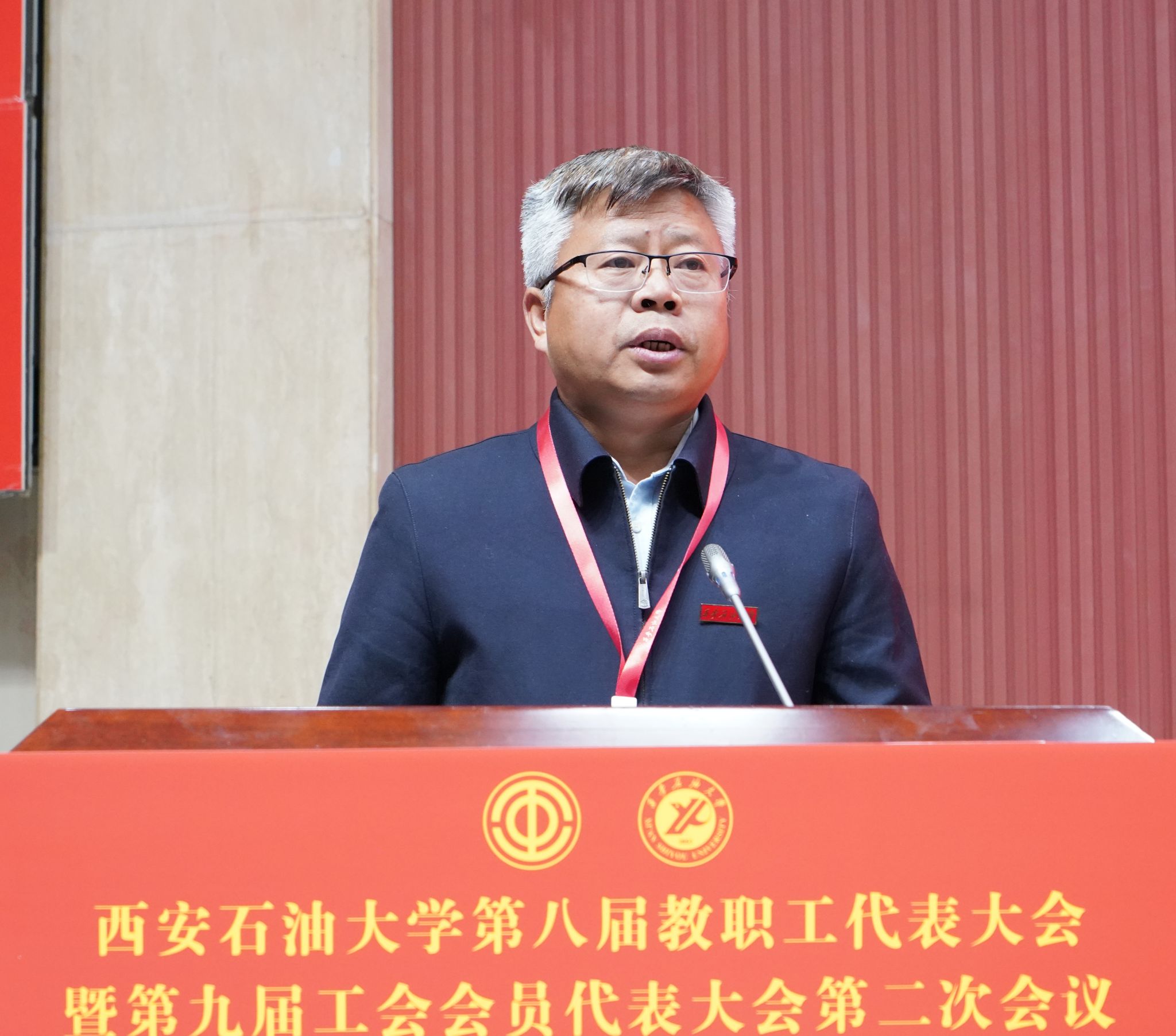 我校第八届教职工代表大会暨第九届工会会员代表大会第二次会议胜利召开-西安石油大学党委宣传部